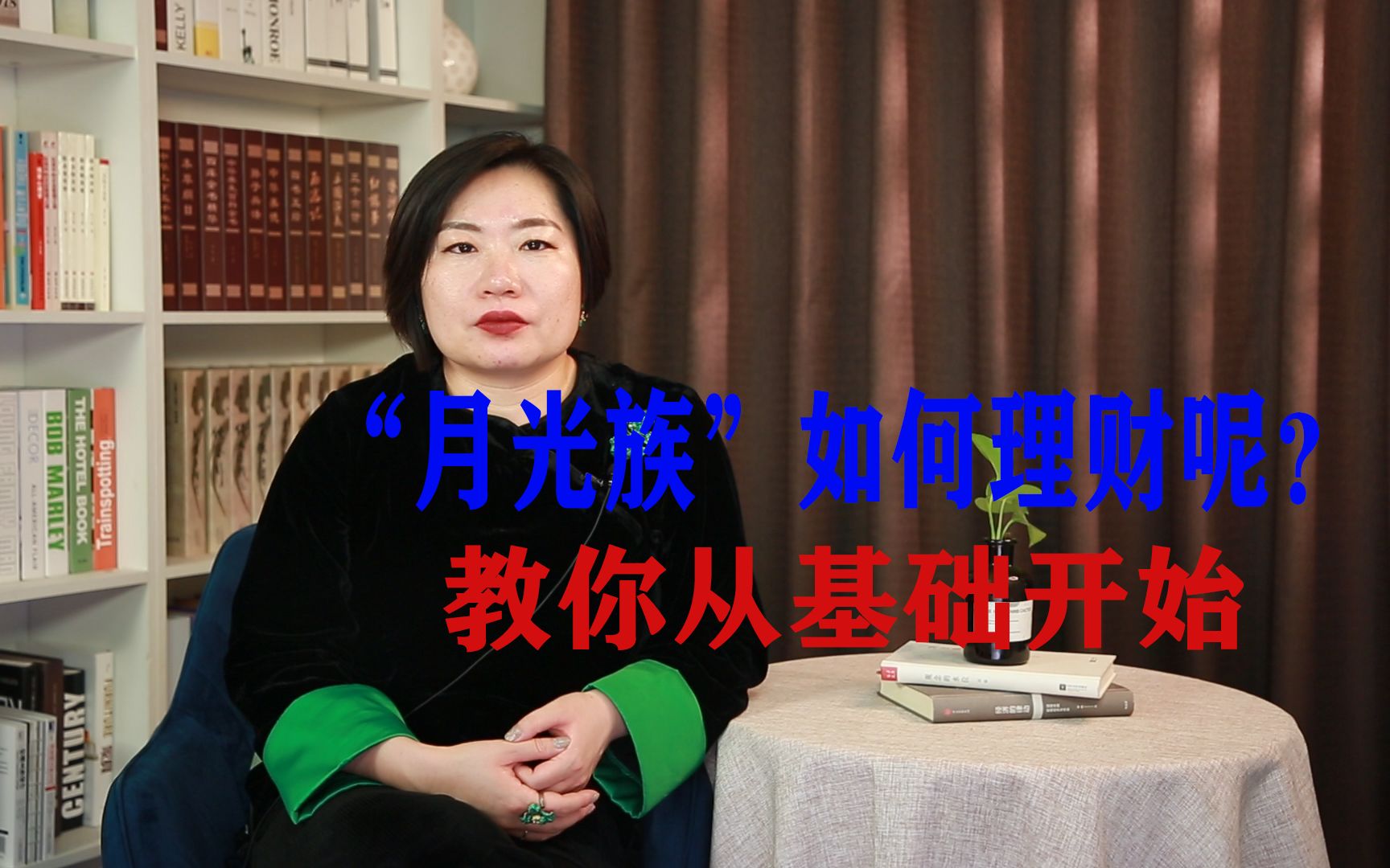 月薪几千怎么理财,掌握这几个技巧,“月光族”也能钱生钱