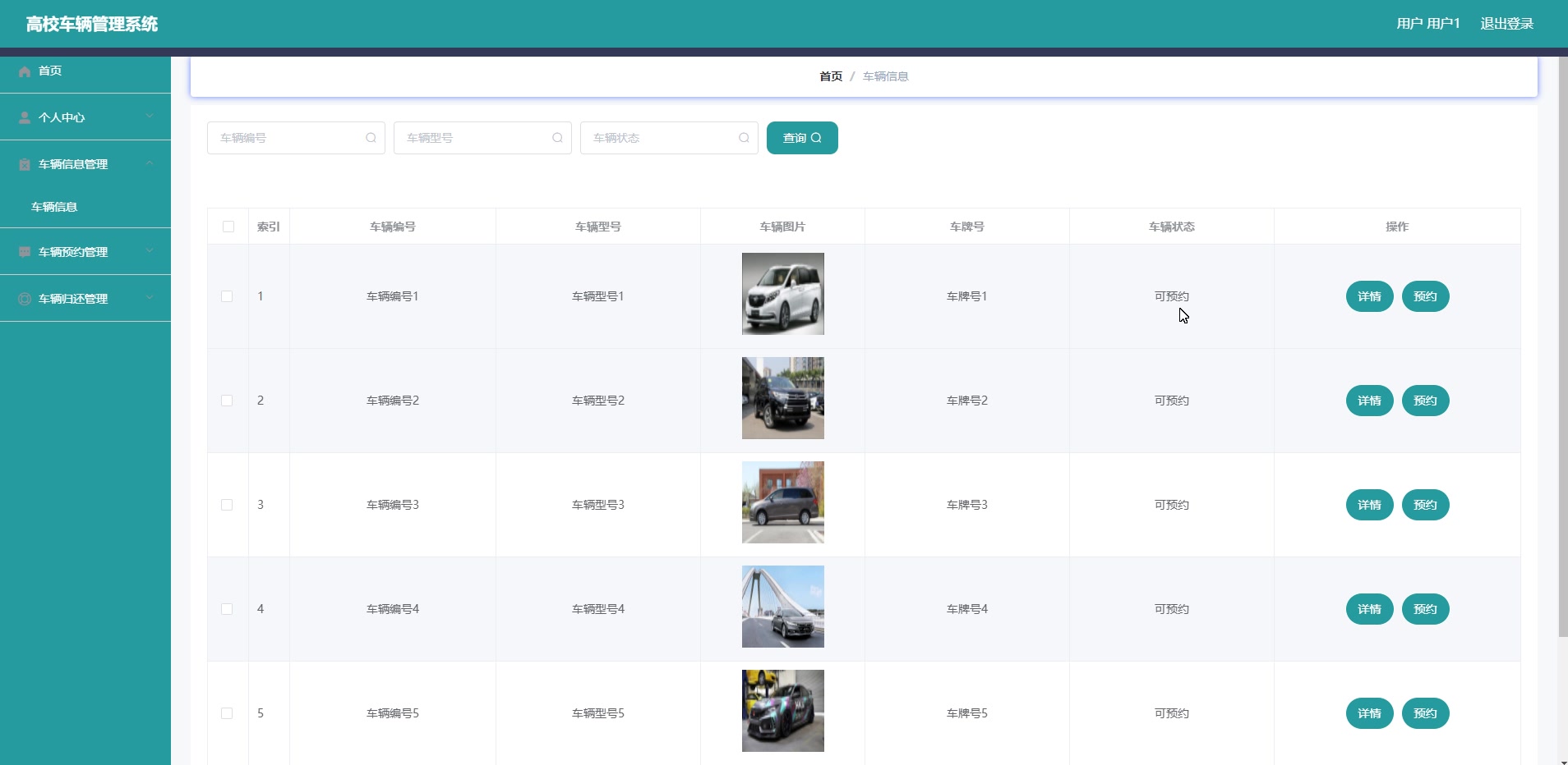 php毕业设计Vue+mysql高校车辆预约管理系统