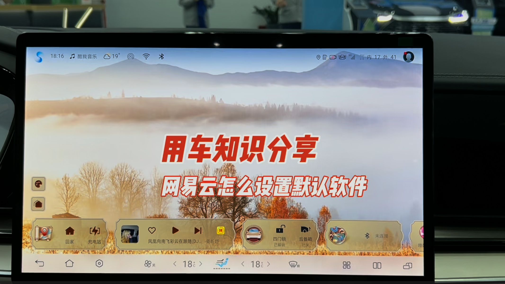 网易云怎么设置为默认音乐软件?#莆田比亚迪王朝要换#用车知识#新...