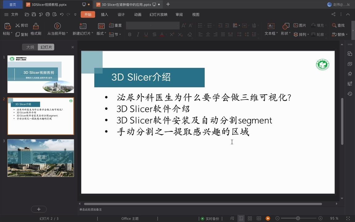1小时学会CT三维可视化--3D Slicer视频教程(四)
