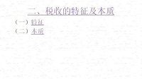 税务筹划 01 上海交大 (全套30讲见空间专辑) 自学视频教程下载