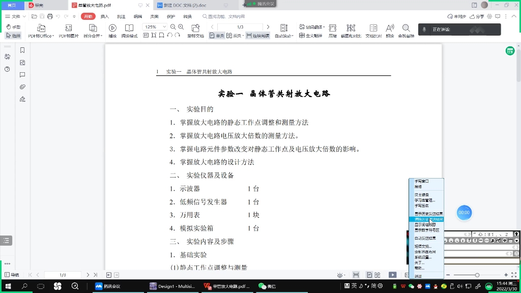 实验 晶体管共射放大电路