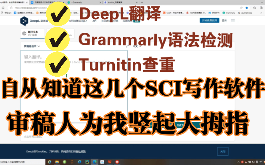 ...SCI翻译和润色软件|自从使用这些SCI写作软件,审稿人为我竖起大拇指