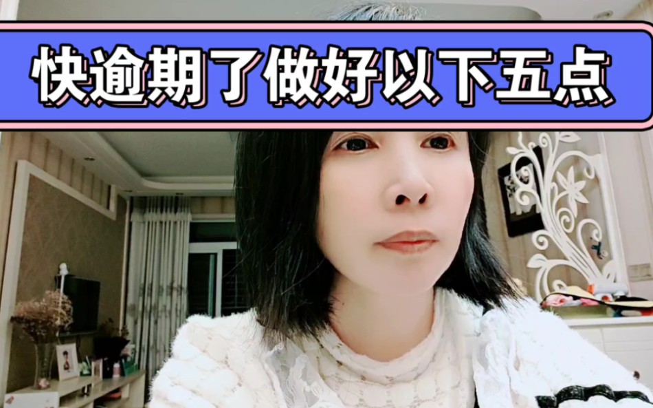 即将逾期做好以下几点