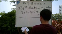 四位数除法速算6乘法速算