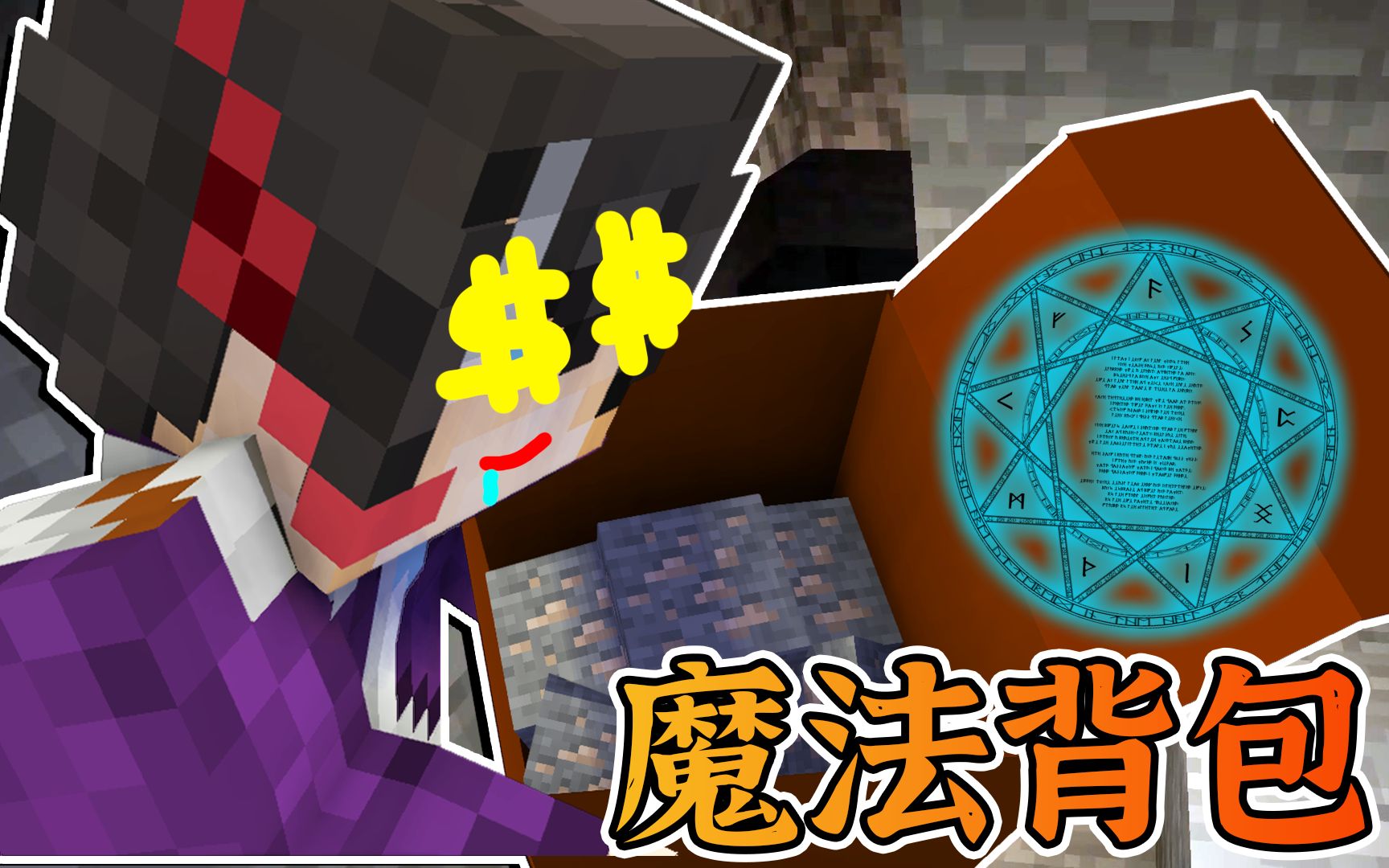 我的世界魔法金属06:奇艺魔法背包,自动收集矿物