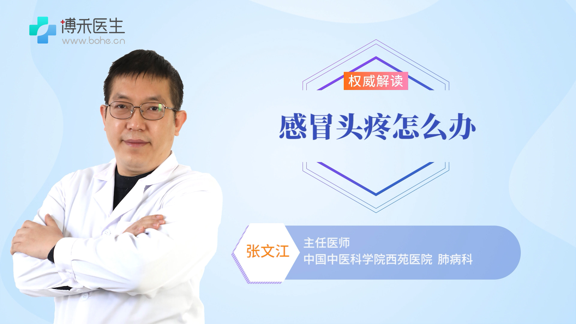 感冒头疼怎么办?有没有快速缓解的小妙招?