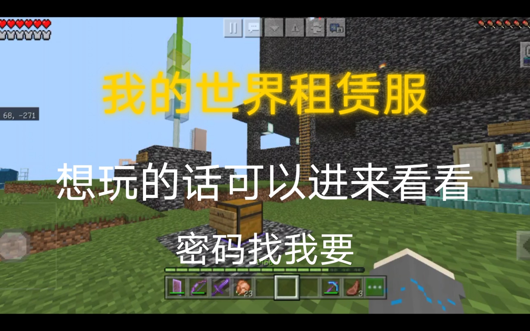 我的世界租赁服(网易版)