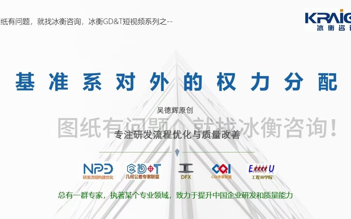 ...功能是什么?基准系的对外权利如何分配的?图纸有问题就找冰衡咨询!