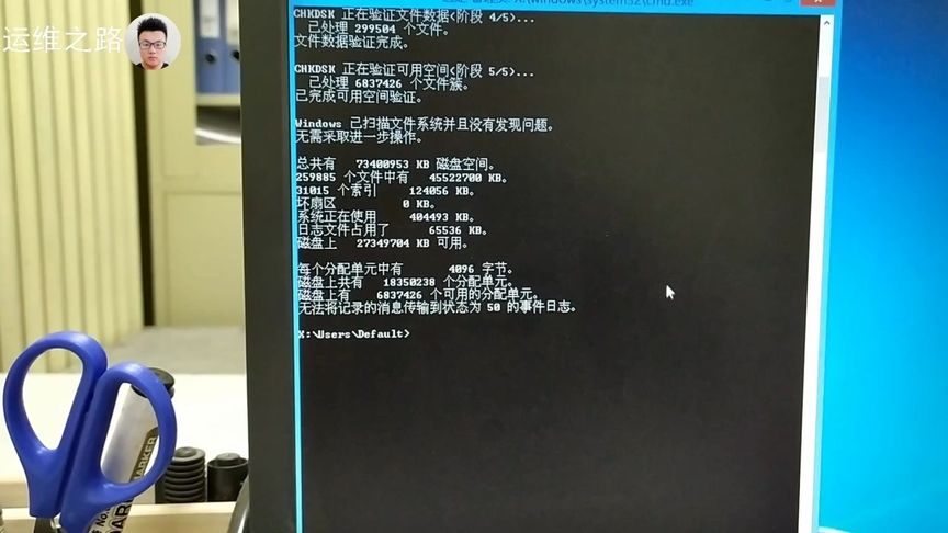 系统运行缓慢!输入微软的chkdsk命令即可解决!不妨试试!