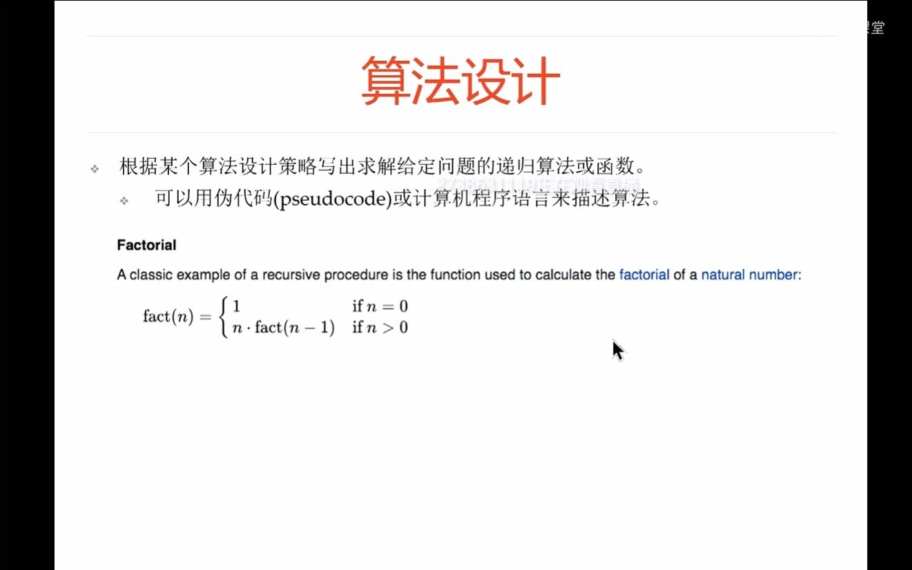 算法设计与分析