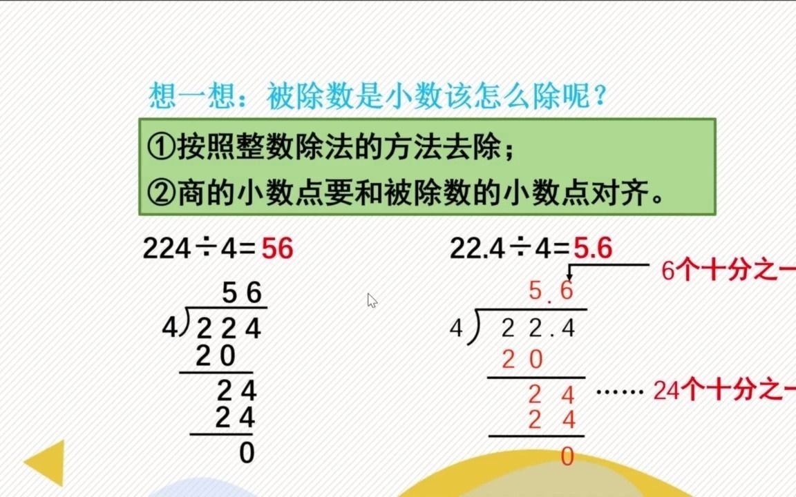 五年级上册数学26-27页计算题讲解
