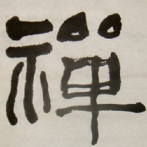 南海智顺 