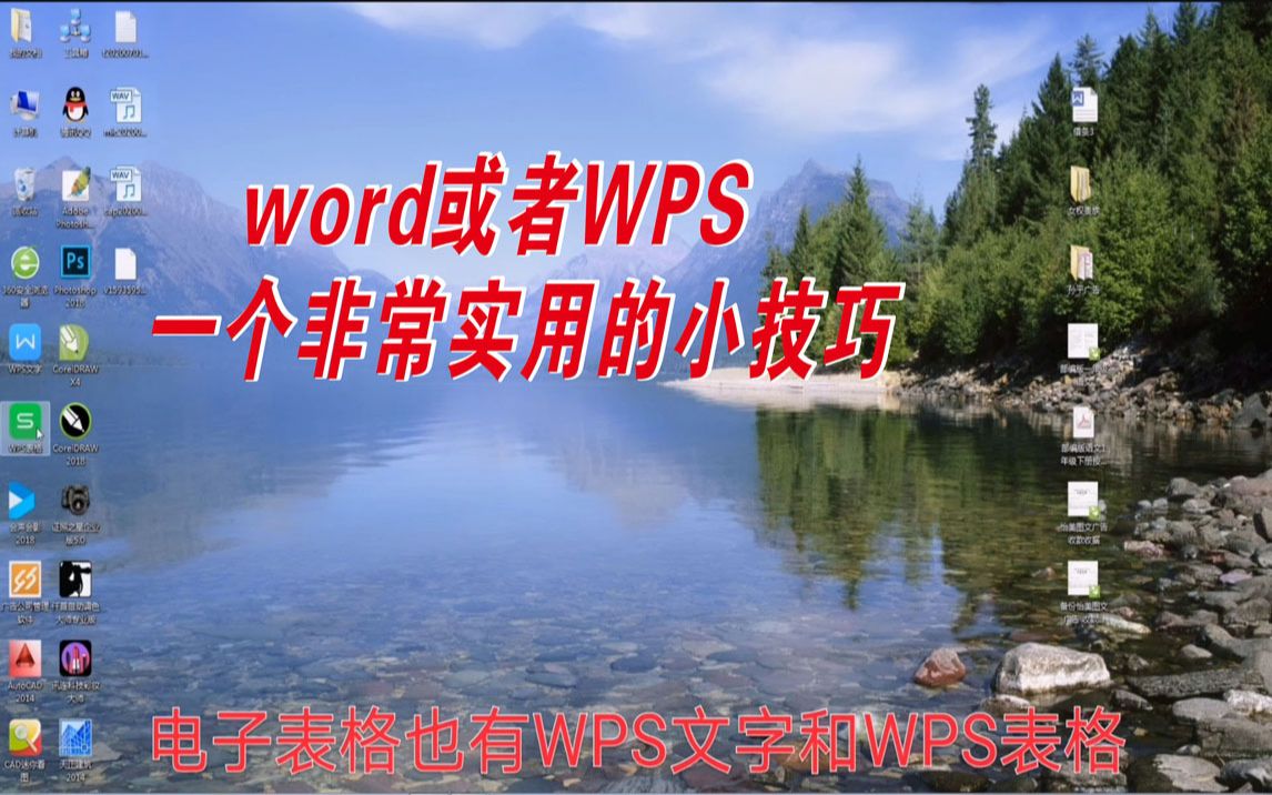 2020年7月1日word或者WPS的一个小技巧?非常方便实用?