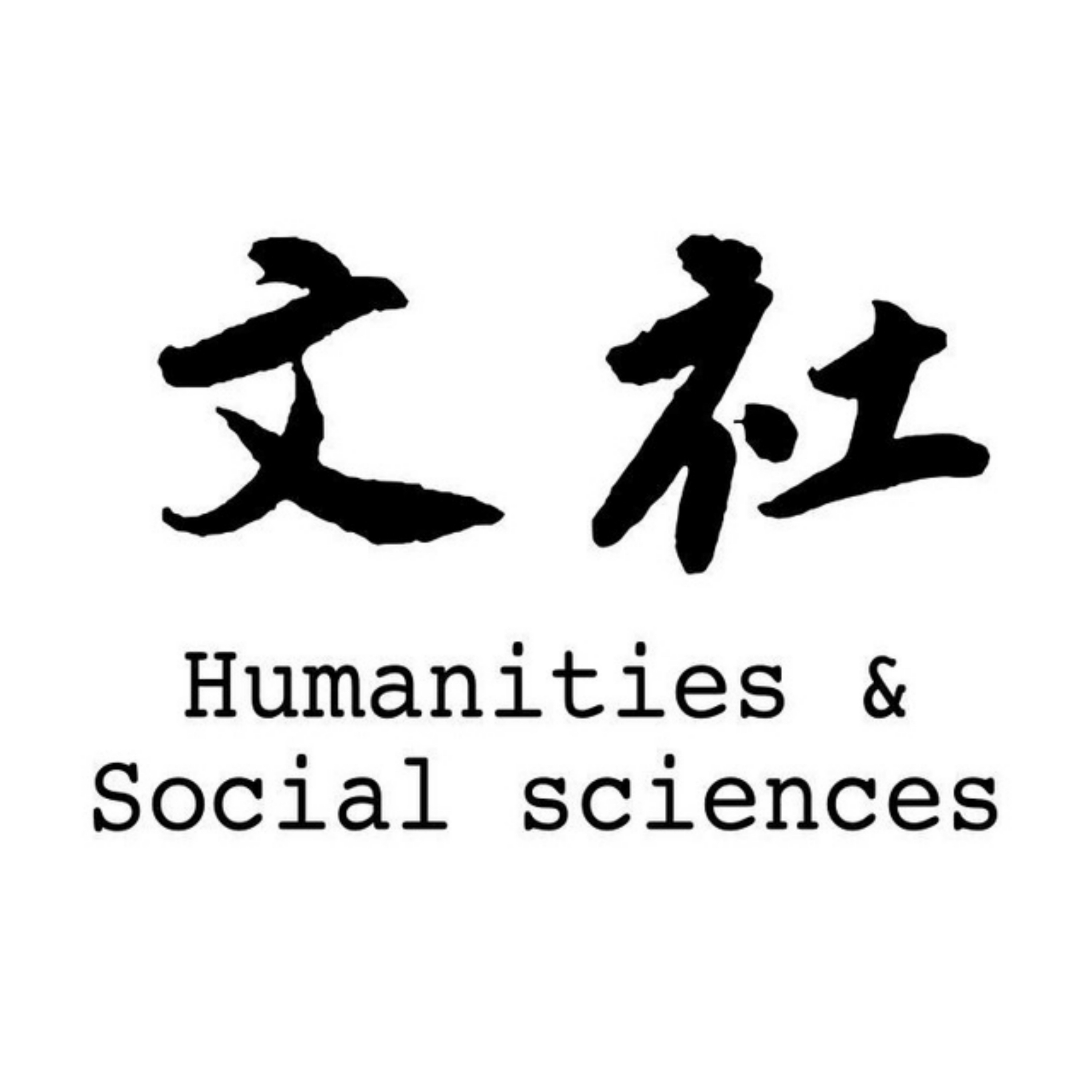 文社2021 