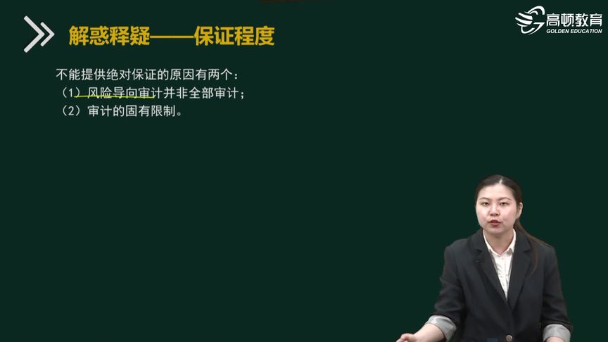 CPA审计为什么审计只能提供合理保证，不能提供绝对保证
