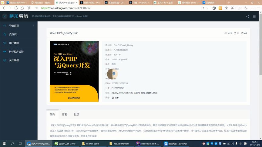 106-WordPress仿站实例教程:添加标签功能