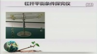 初中05-物理-探究杠杆的平衡条件