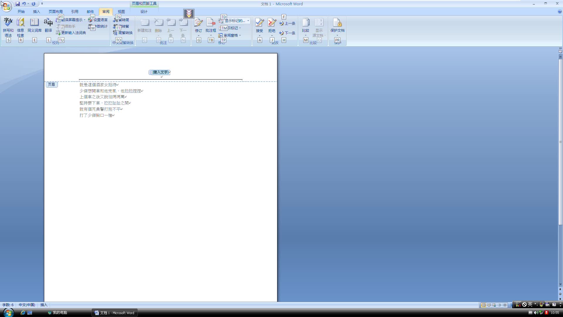 Word2007文档插入表格后无法打印怎么办