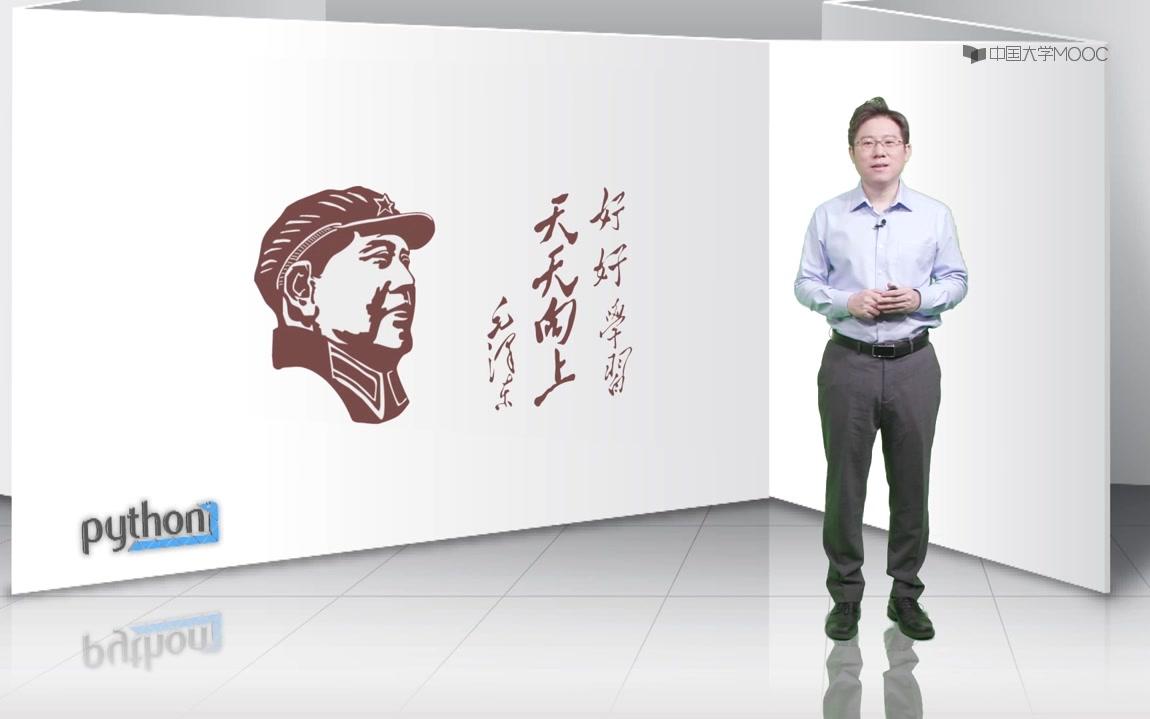 Python语言程序设计(上)