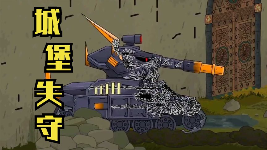 坦克动画:城堡失守!恶魔打开了城堡大门,翼龙只能带领团队离开