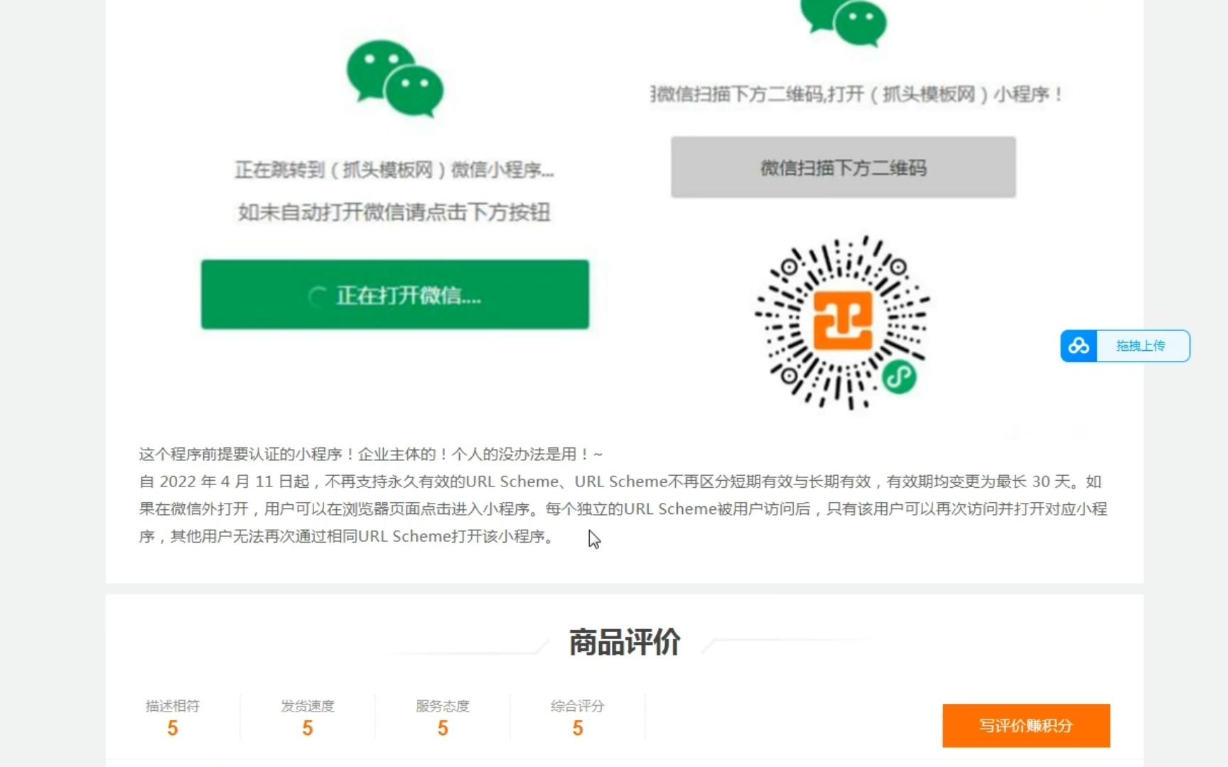 (带后台)【短信/邮件/APP/QQ】一键直接跳转到微信小程序
