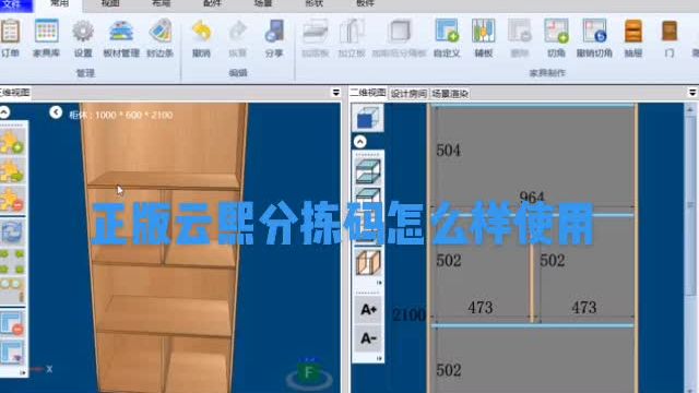 分拣码的使用教程你用对了吗#云熙软件 #全屋定制工厂