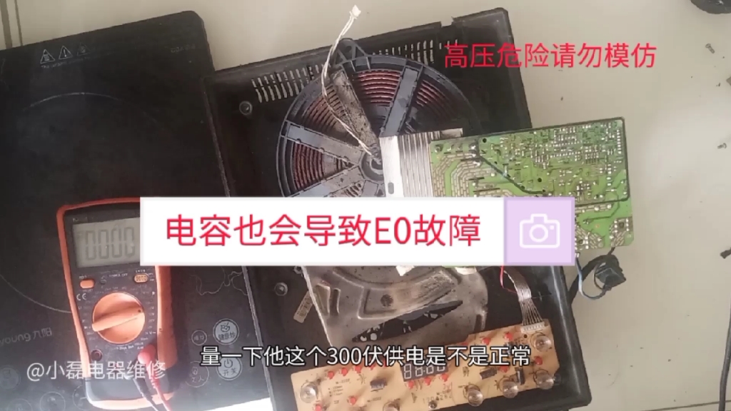 家用电器中电磁炉显示E0故障好修么?其实也不难