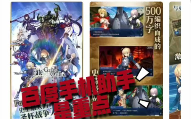 袁皓教你更新FGO(命运冠位指定指定)百度服务器