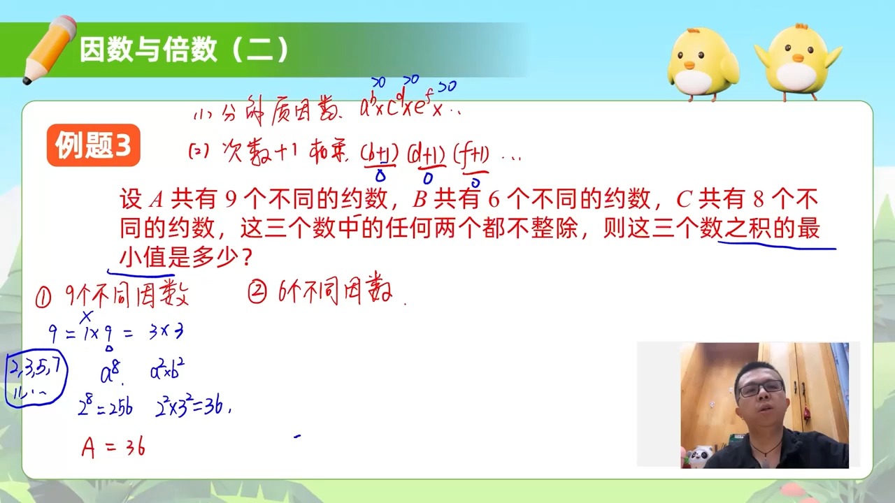 023.五年级秋季23-因数与倍数二(上)