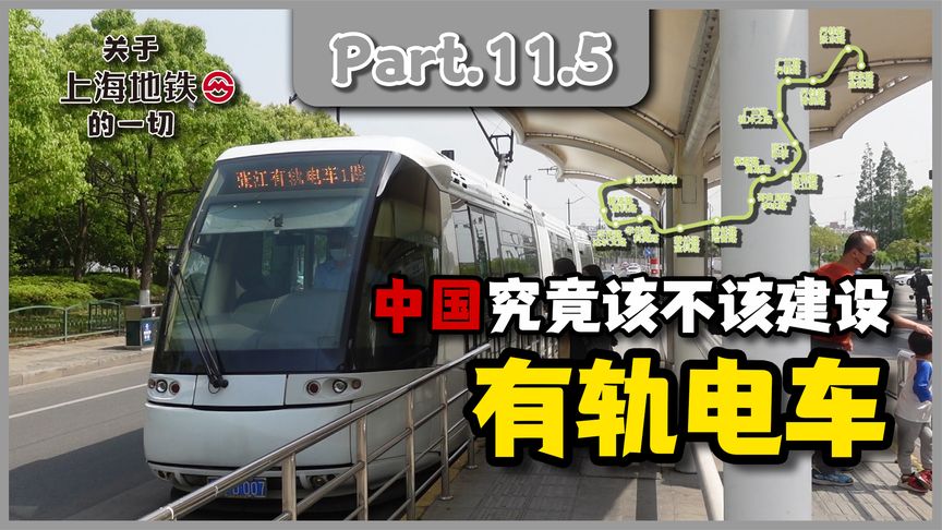 中国真的有必要建设有轨电车吗?有轨电车的存在究竟有何意义?