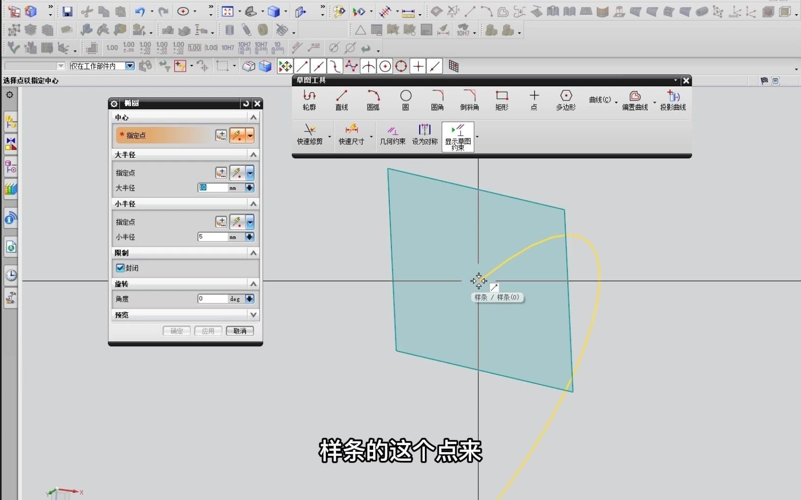 ug软件扫掠,艺术样条命令