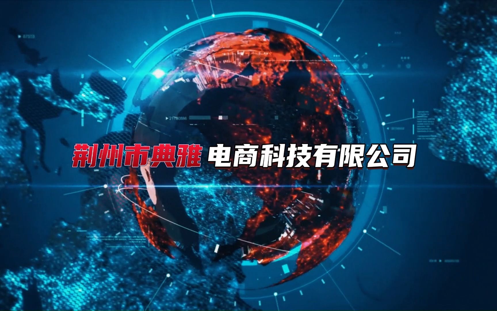 透过互联网消费创新,荆州市典雅电商科技可以和大家打造一个繁荣...