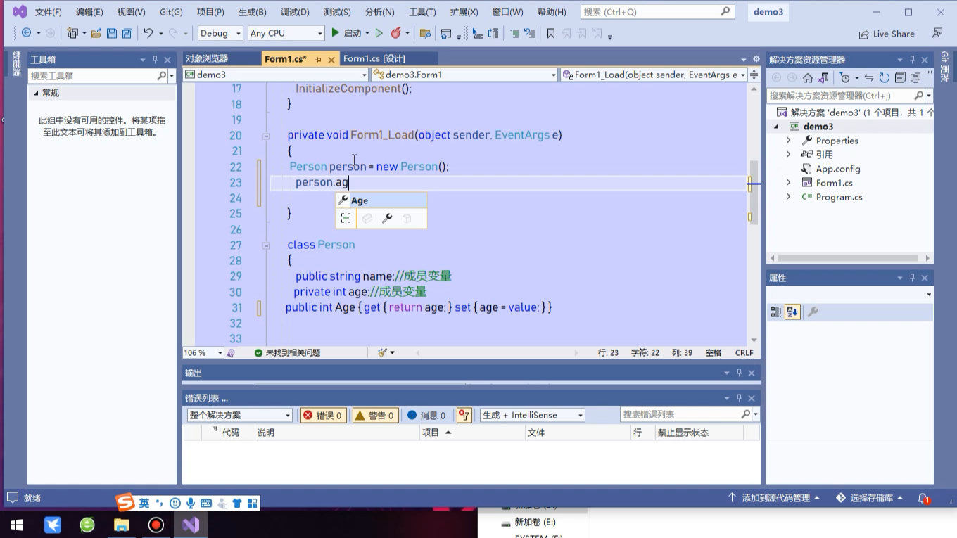 C#上位机实战教学从零开始第一章第3课 成员变量和属性区别