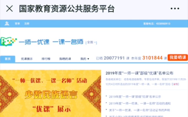 ...你→如何用手机在线观看“一师一优课”省部级优课的教学实录视频?