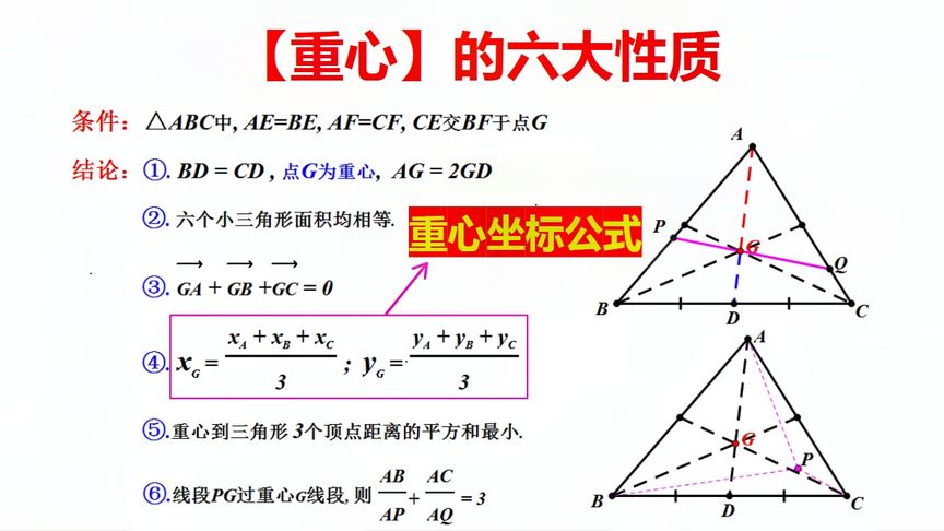 三角形重心坐标公式推导证明,过重心直线与两边交点的性质