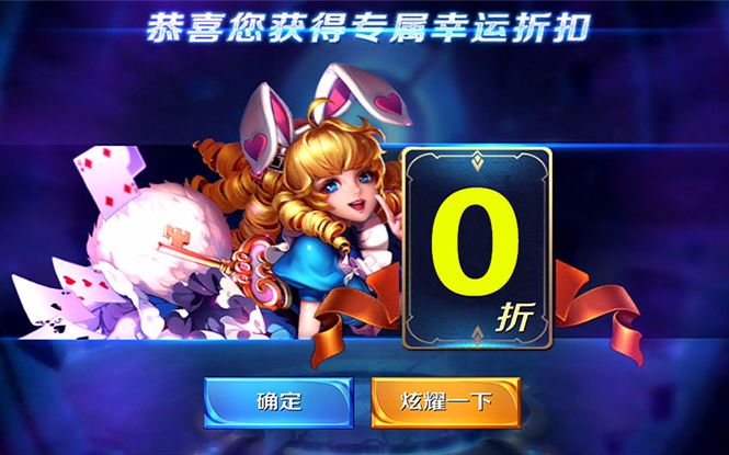 折扣确定不是骗人的!你的是几折?【王者荣耀】