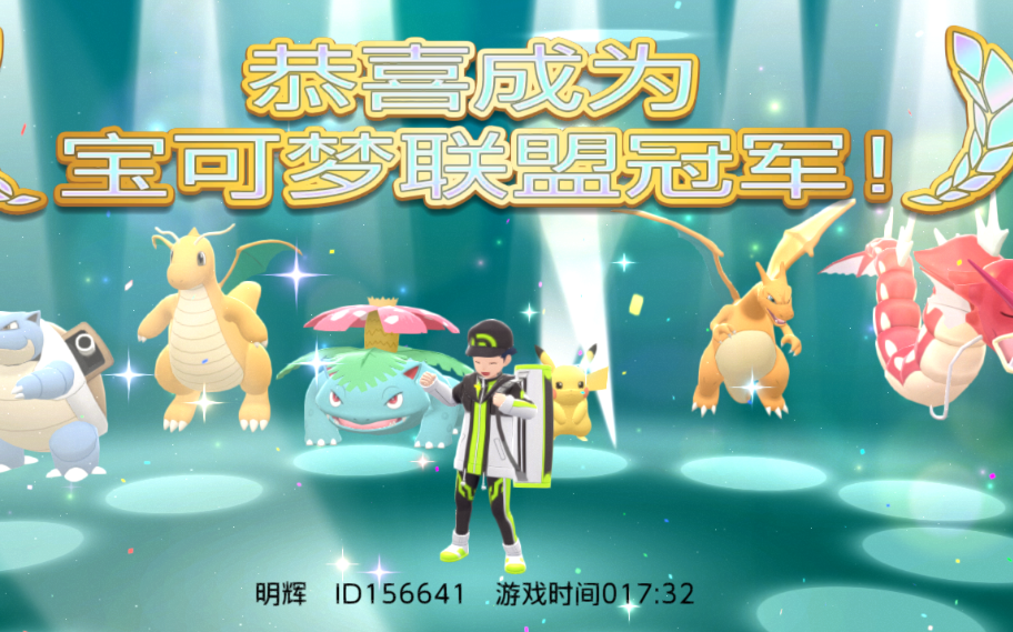 精灵宝可梦晶灿钻石通关全流程(SWITCH模拟器电脑版)