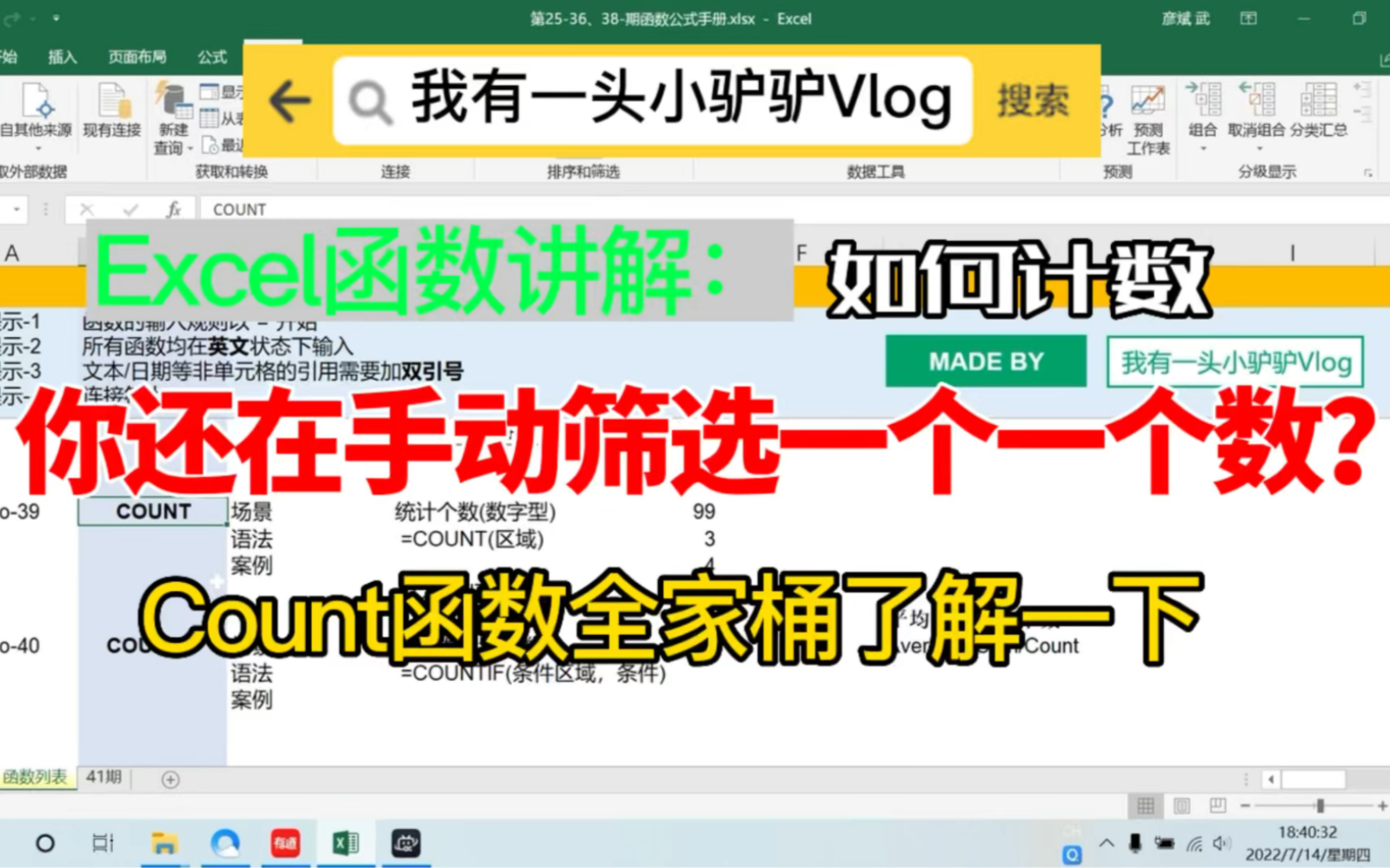 Excel计数函数Count函数全家桶用法讲解