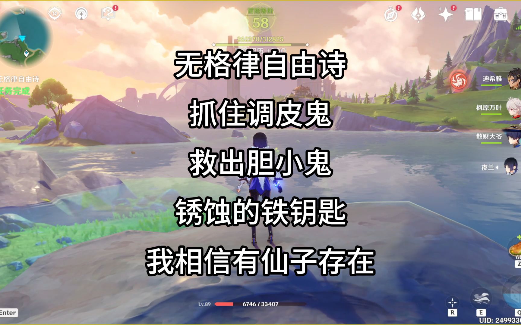 ...自由诗/抓住调皮鬼/救出胆小鬼/锈蚀的铁钥匙/我相信有仙子存在_原神