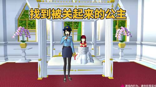 樱花校园模拟器:找到被关起来公主!