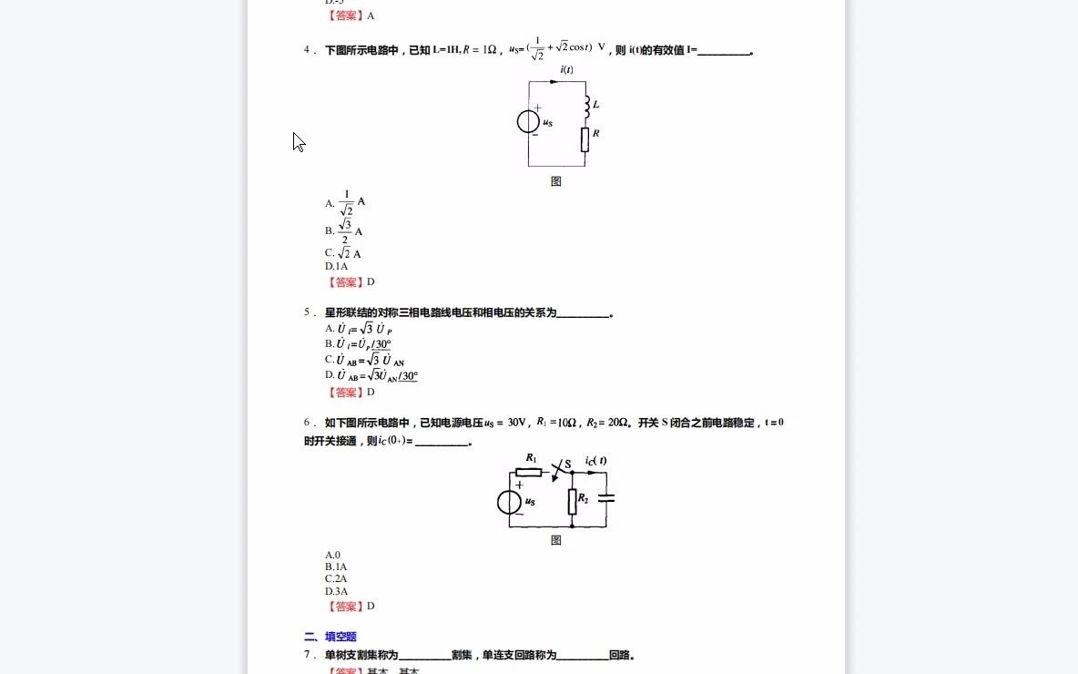 ...大学081101控制理论与控制工程《加试电路》考研复试终极预测5套卷