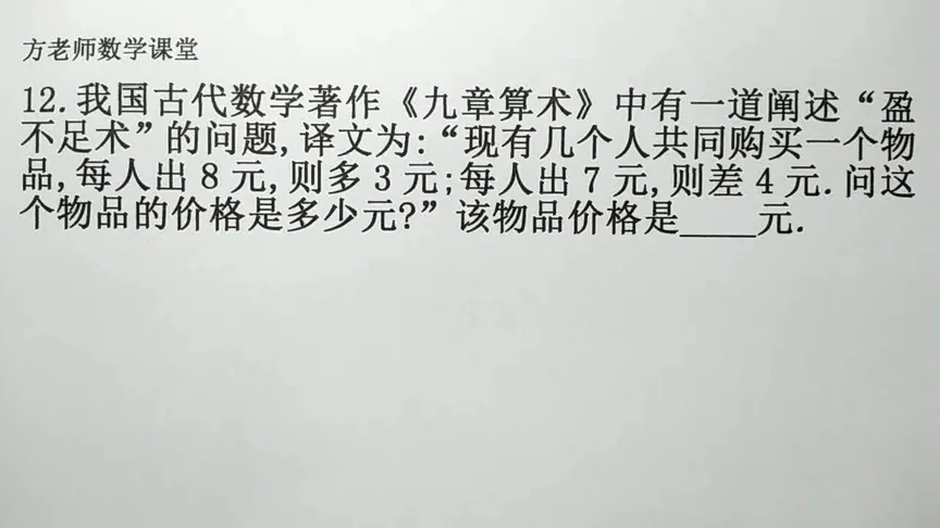 古代数学,九章算术盈亏问题,求物品的价格?一元一次方程好简单