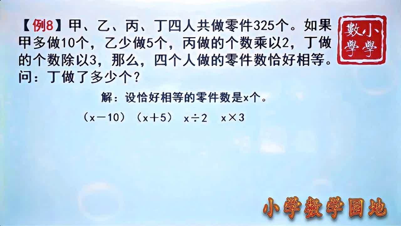五年级数学课外提优课 列方程解答复杂应用题时 设对中间量很重要