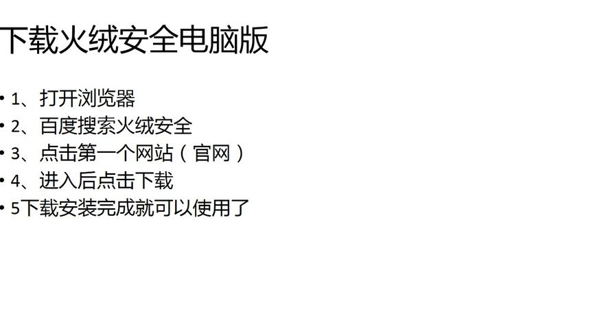 教大家下载火绒安全