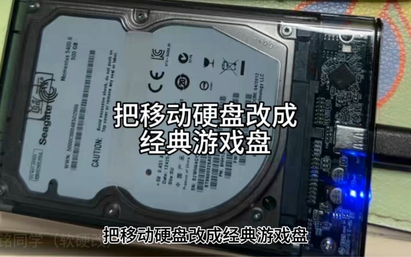 把移动硬盘改成经典游戏盘