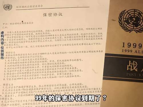 保密协议到期了,这下真的瞒不住了