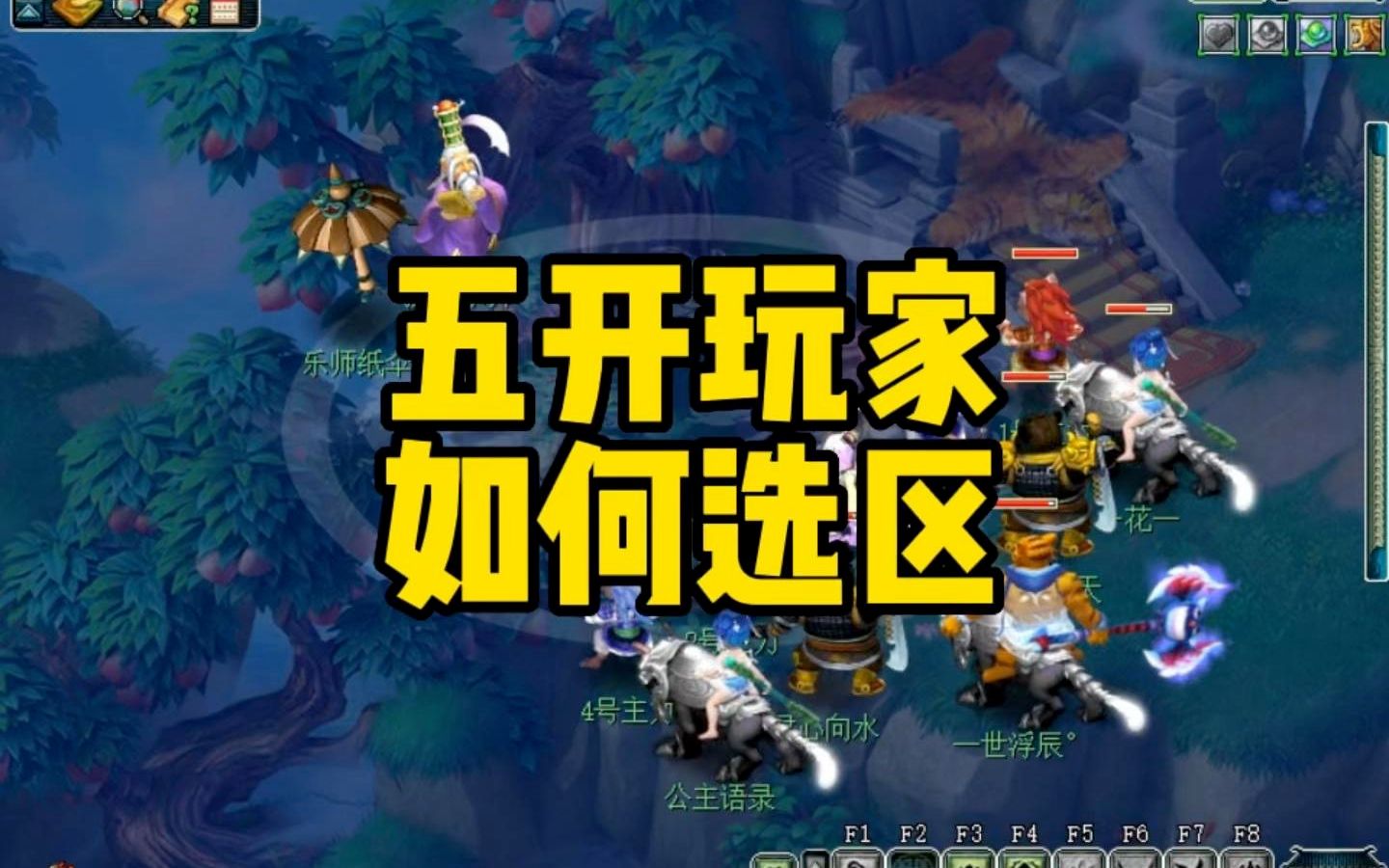 梦幻西游:五开选区最重要的几点,资深解读_梦幻西游2_攻略