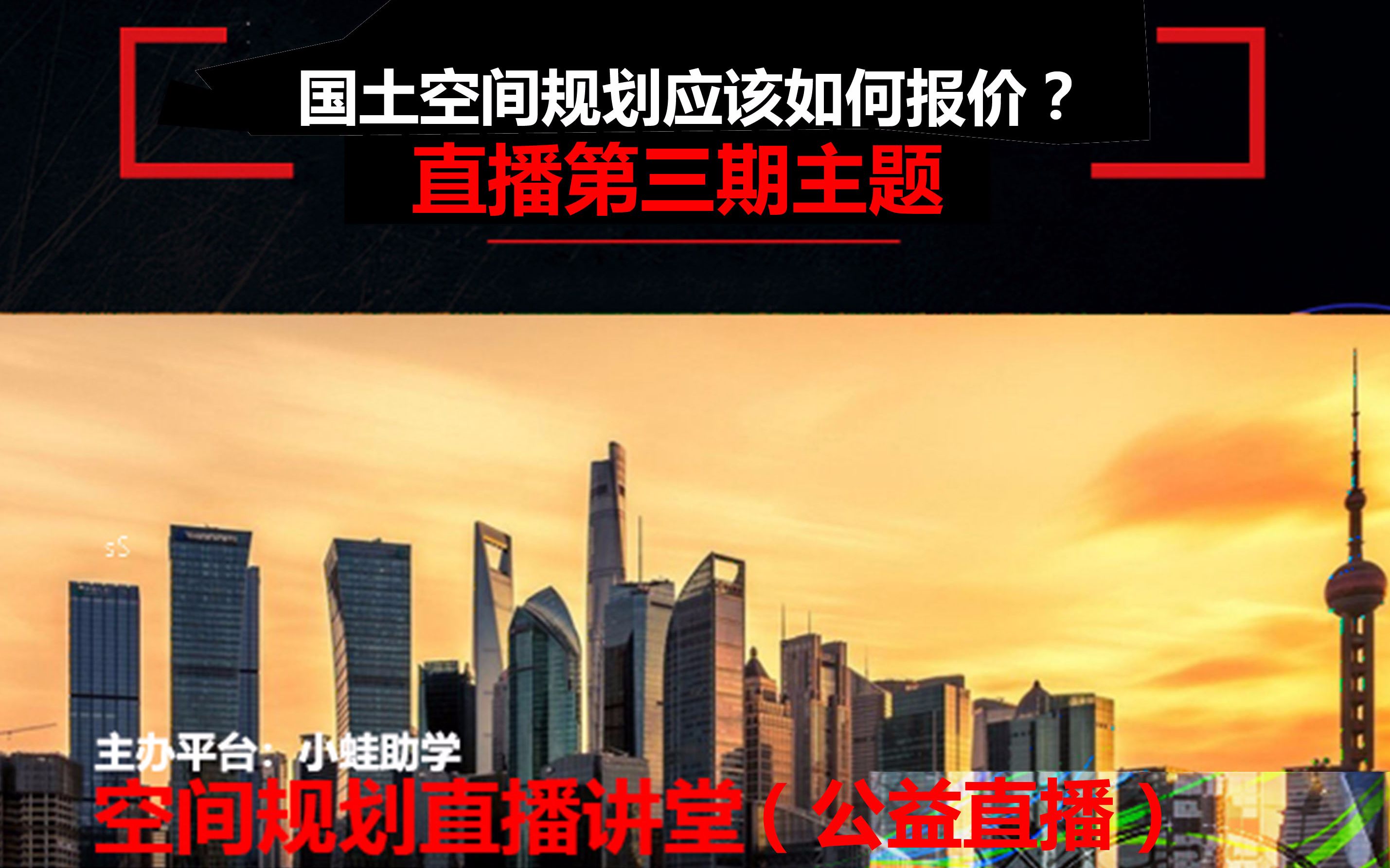 「第三期」国土空间规划应该如何报价?