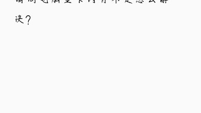 电脑显卡内存不足怎么办?